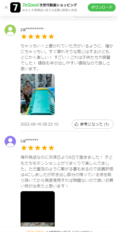 7sGoodの口コミ・評判は？商品購入の参考情報 - 7sGood Blog