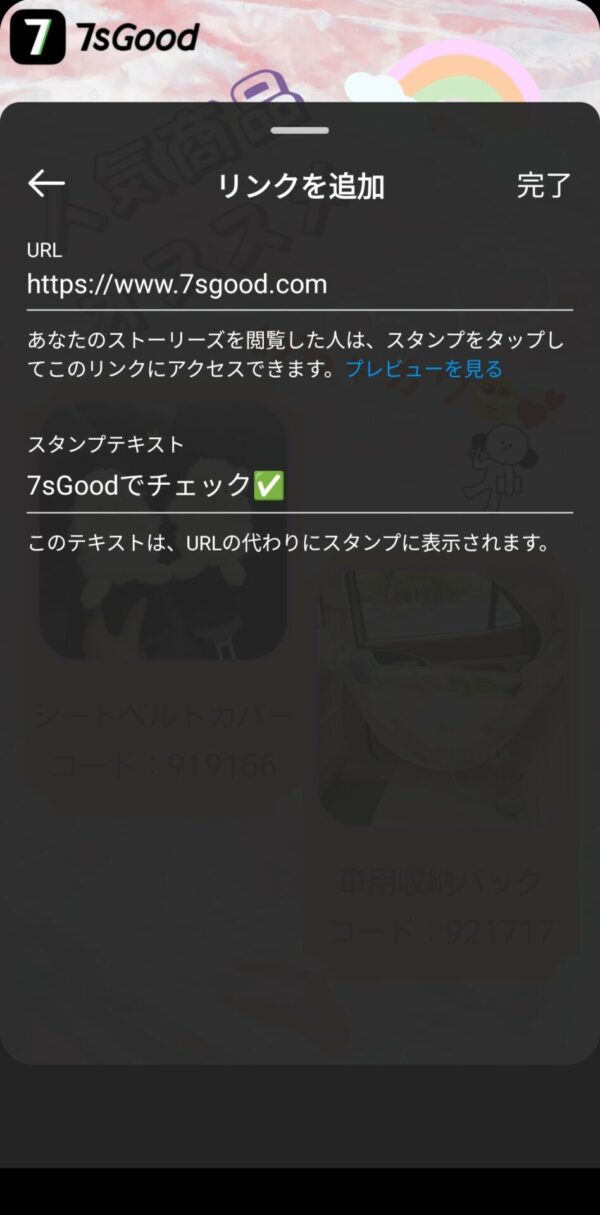 InstagramでURLを貼る方法は3つ！かんたんガイド（2023年最新版） - 7sGood Blog